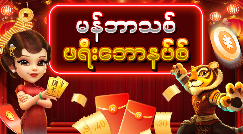 777 MMK နာမည်ကြီးအွန်လိုင်းကာစီနိုများ