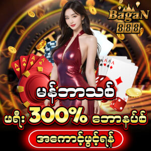 MMKBet777 မြန်မာ့အကောင်းဆုံးအွန်လိုင်းကာစီနို