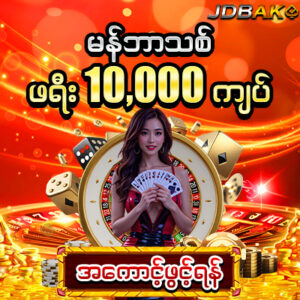 MMKBet777 မြန်မာ့အကောင်းဆုံးအွန်လိုင်းကာစီနို